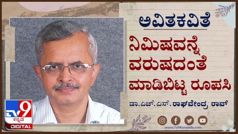avithakavithe a poetry column by kannada critic h s raghavendra rao | H ...