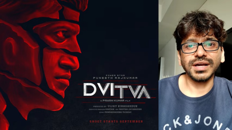 ‘ದ್ವಿತ್ವ’ ಪೋಸ್ಟರ್ ಹಿಂದಿನ ಸತ್ಯ ತೆರೆದಿಟ್ಟು, ಫ್ಯಾನ್ಸ್ ಬಳಿ ಕ್ಷಮೆ ಕೇಳಿದ ಪವನ್ ...