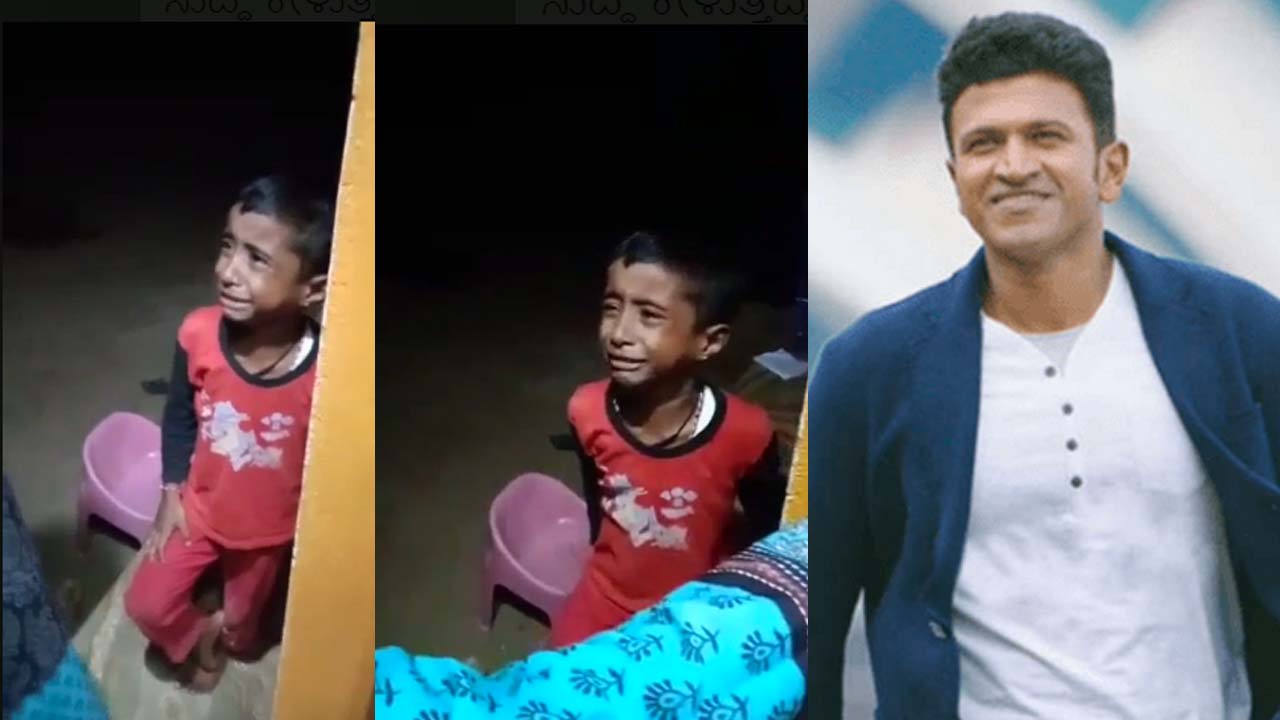 Small Boy cried For Puneeth Rajkumar video Goes viral in social media ...