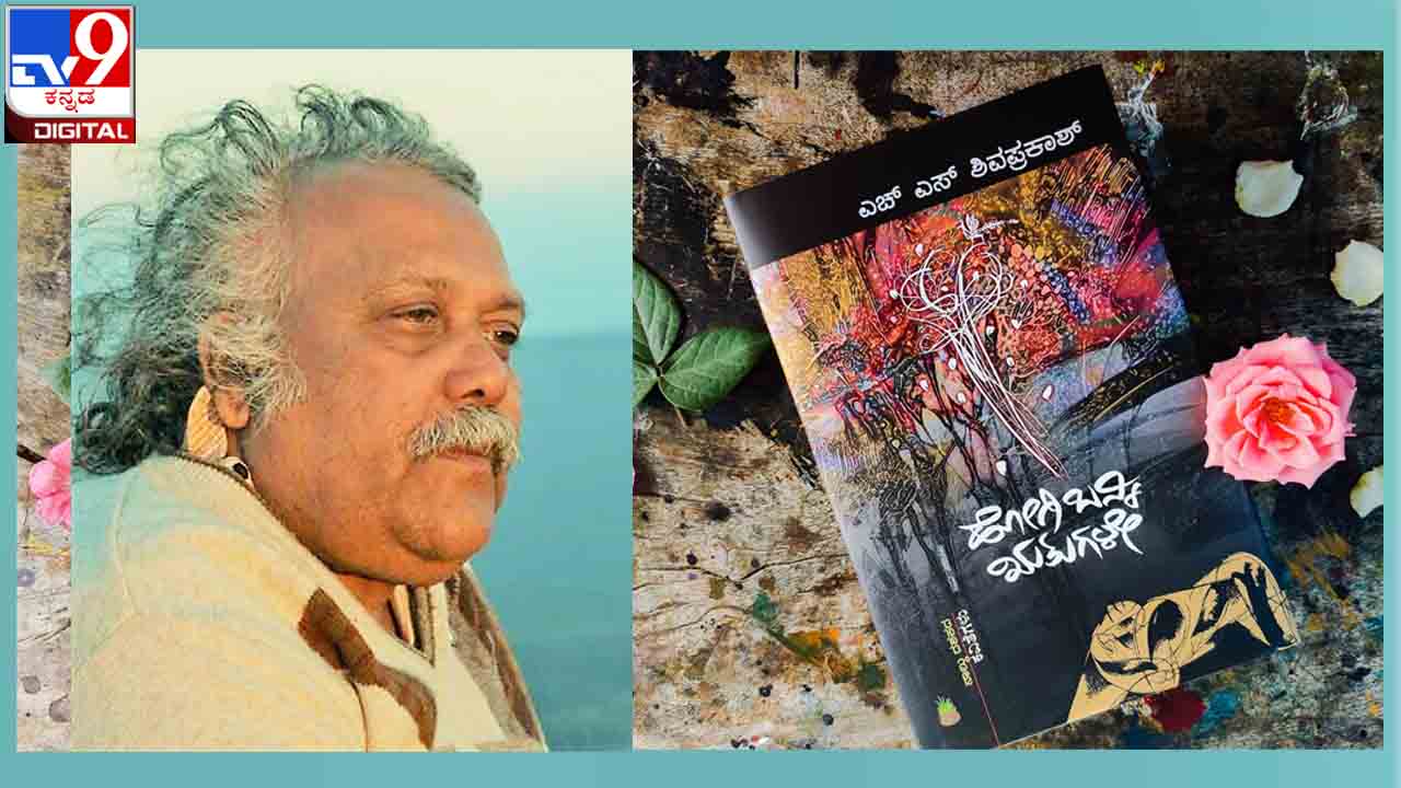 Kannada Poet H S Shivaprakash new poetry collection Hogibanni ruthugale ...