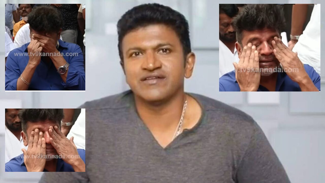 Shivarajkumar Sheds Tears Remembering Late Brother Puneeth Rajkumar In