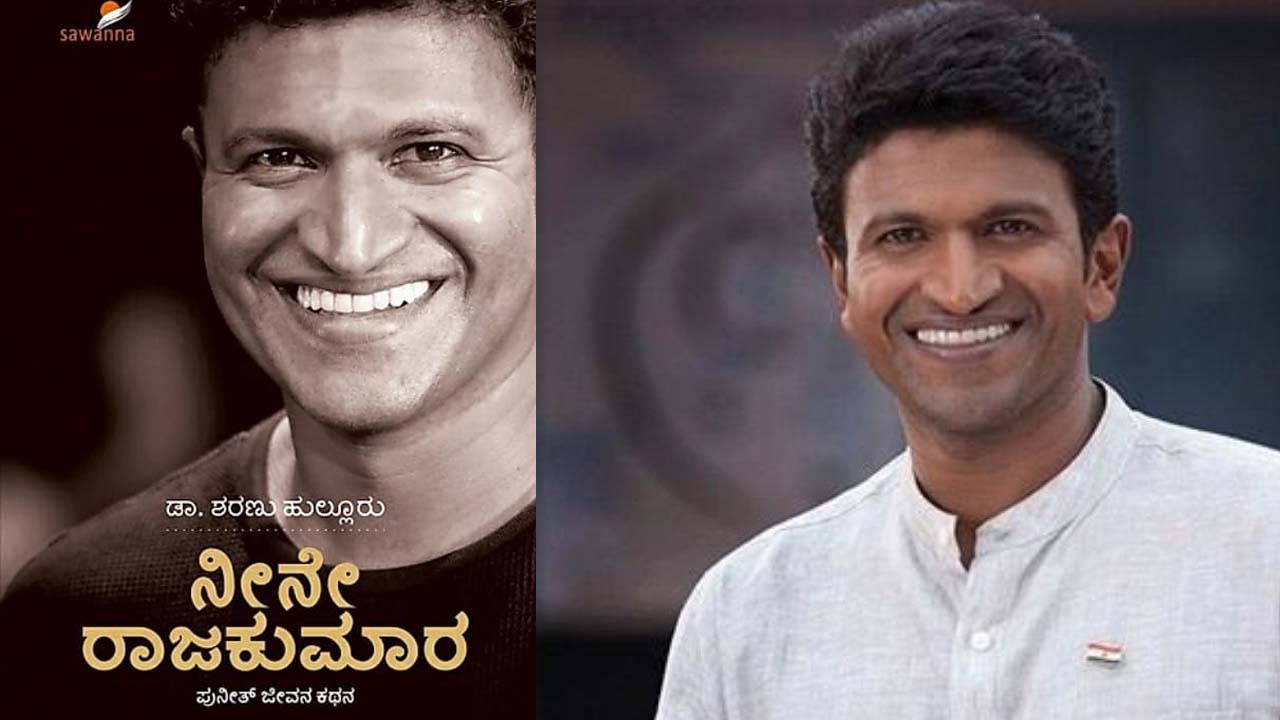 Puneeth Rajkumar Biography Cinema Journalist Sharanu Hullur wrote ...