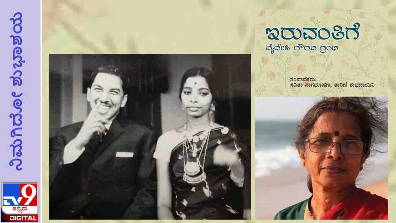 Indian Writer Vaidehi Birtdhay special write up by Poet Savitha ...