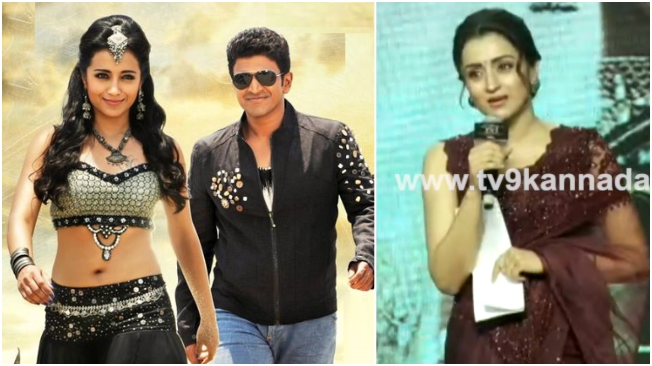 Ponniyin Selvan ವೇದಿಕೆಯಲ್ಲೂ ಪುನೀತ್ ಬಗ್ಗೆ ಮಾತಾಡಿದ ಖ್ಯಾತ ನಟಿ ತ್ರಿಷಾ ...