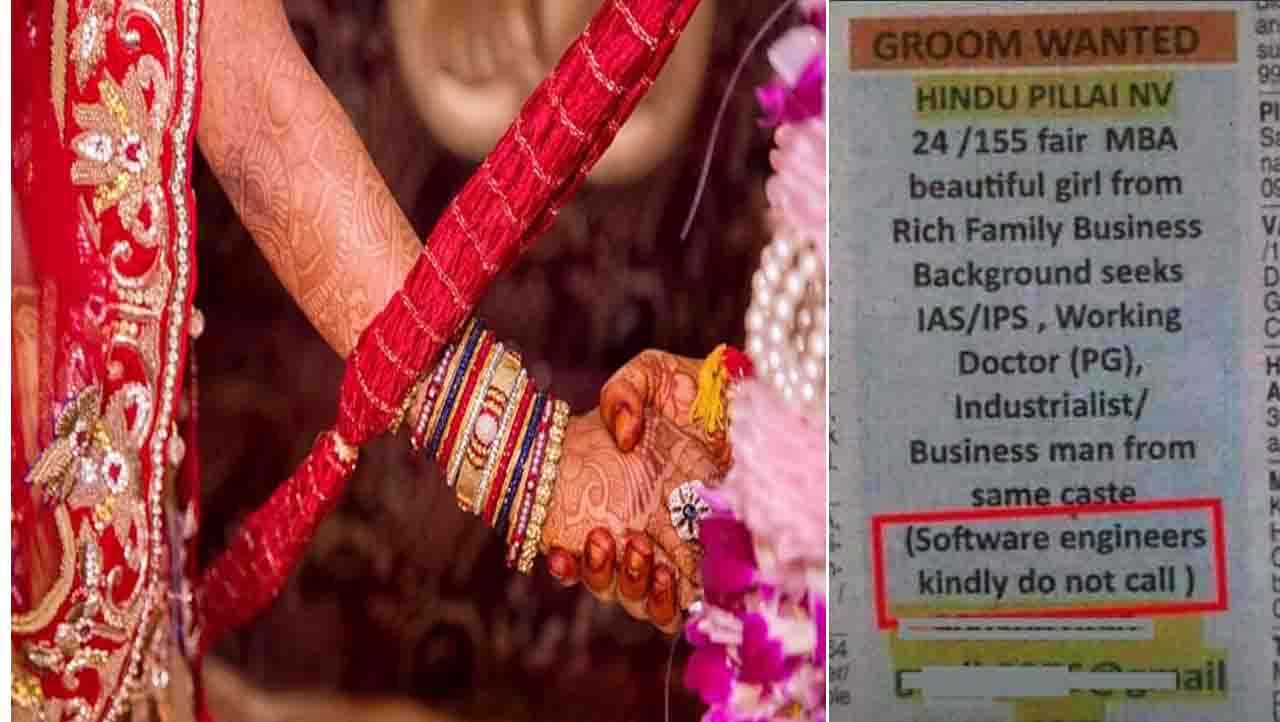 Software Engineers Do Not Call Matrimonial Ad Goes Viral | Viral : ಸಾಫ್ಟ್ ವೇರ್ ಎಂಜಿನಿಯರ್ ವರಗಳ ...