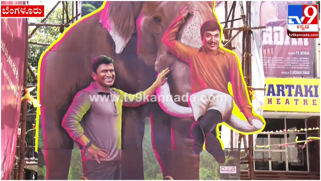 Puneeth Rajkumar cut out erected in front of Nartaki theatre to welcome ...