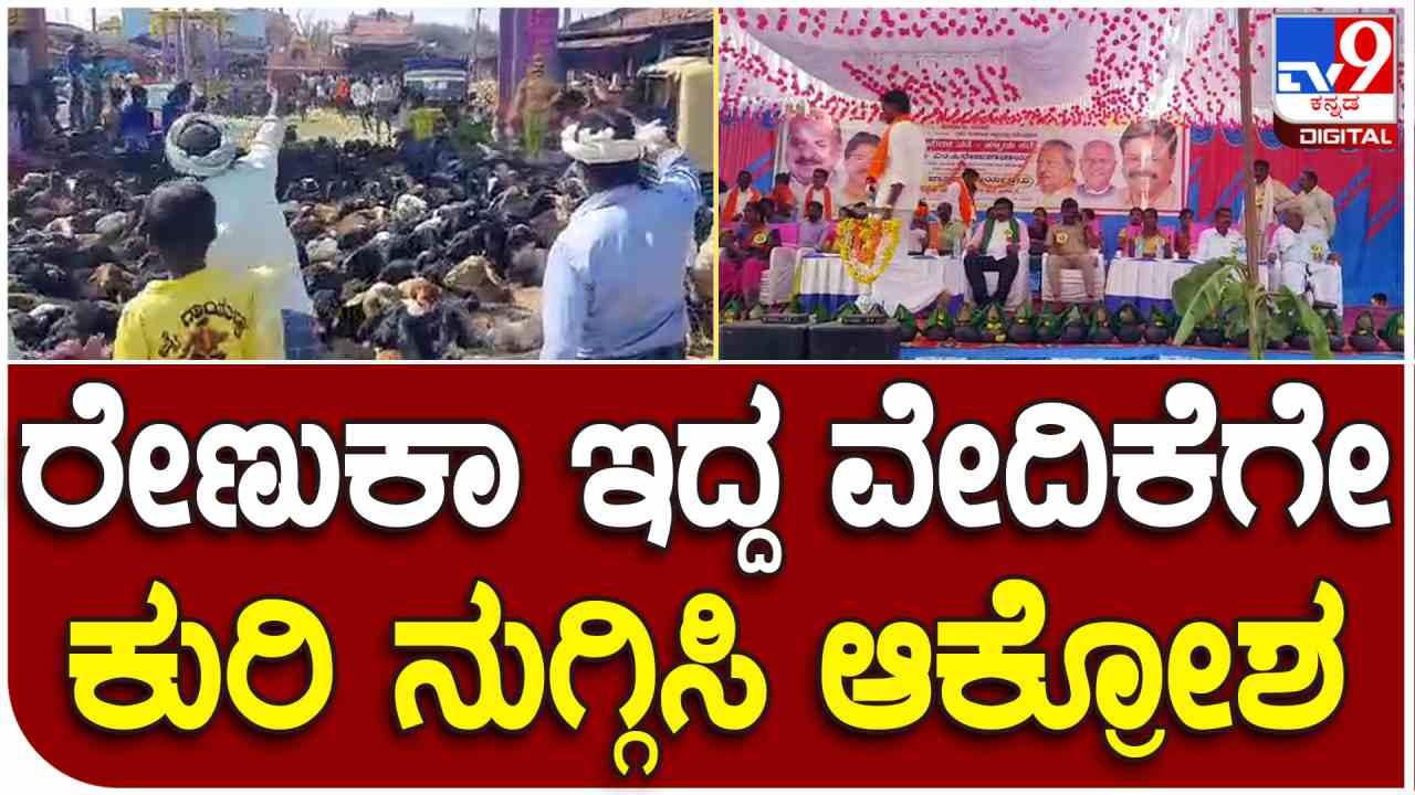 Basavanahalli Locals Protest against BJP MLA MP Renukacharya Over ...